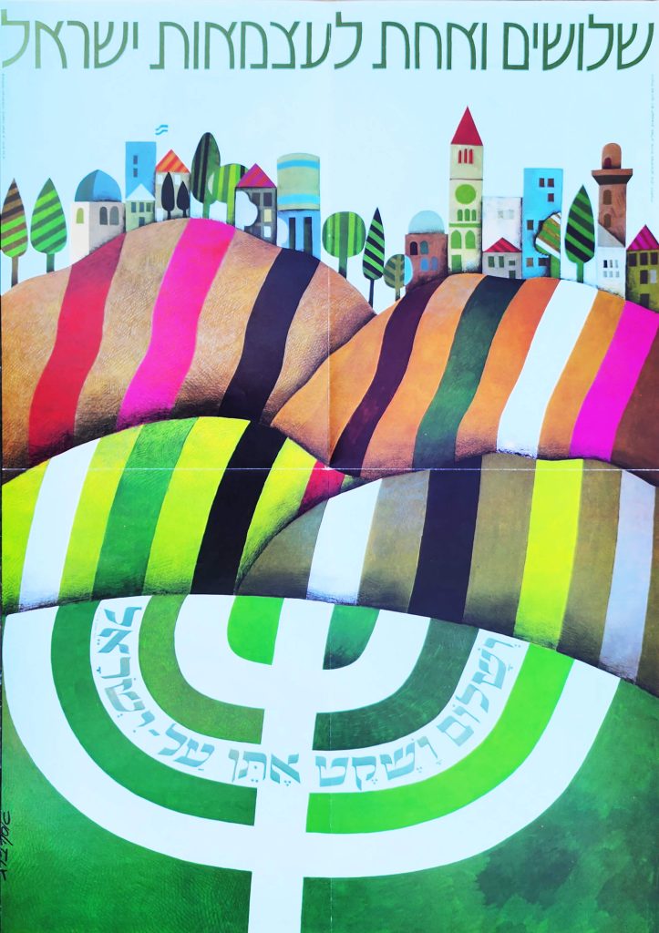 031st Israeli Independence Day Vintage Poster Israel 1979 (The Small ...