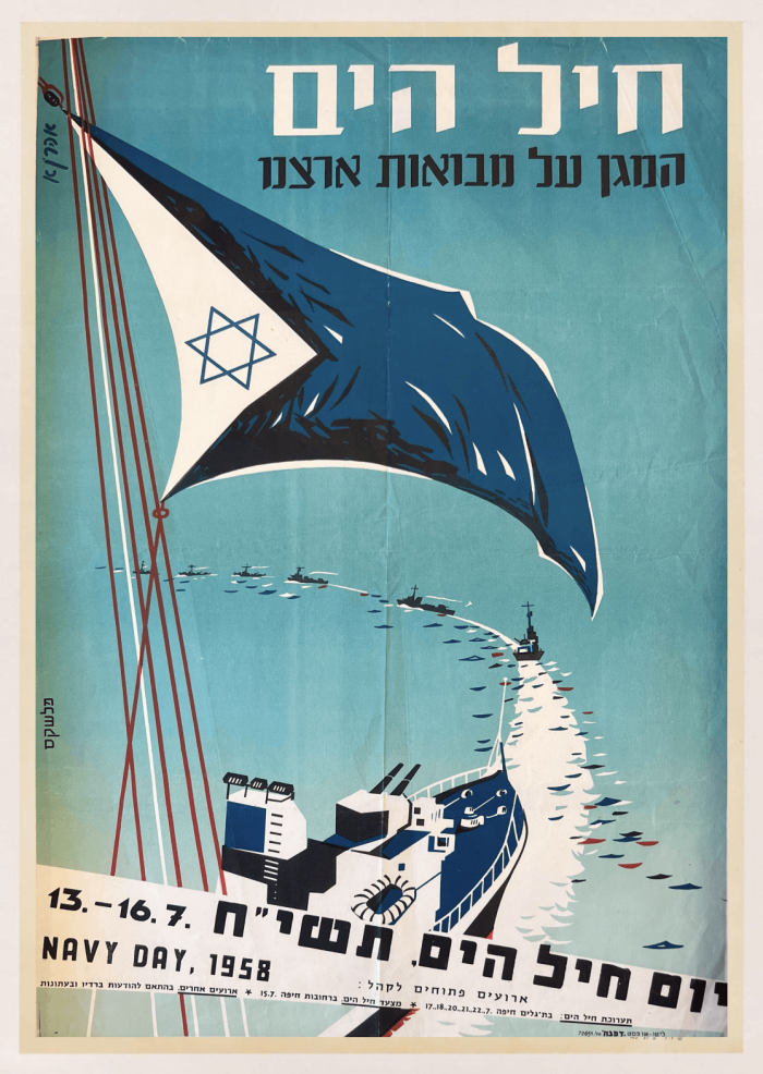 "The Israeli Navy protects the gateway to the country", Navy Day poster ...