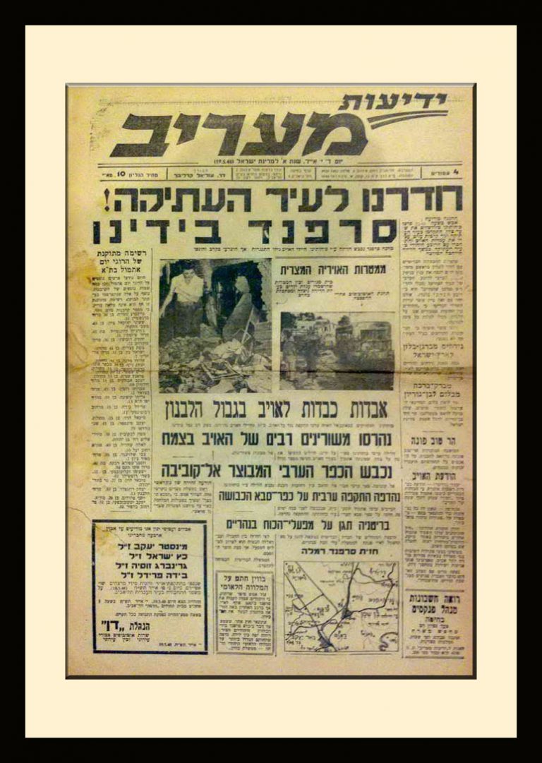 VINTAGE ISRAELI POSTERS | Palestine Post – The State of Israel is Born ...