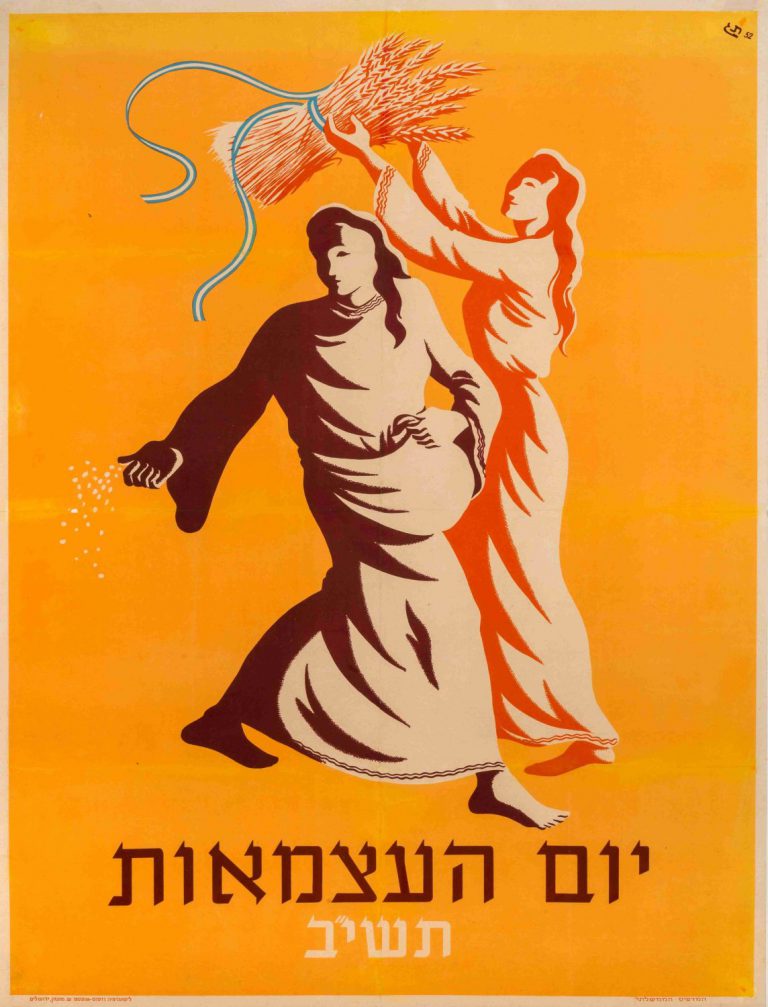 VINTAGE ISRAELI POSTERS | Israeli Independence Day Posters