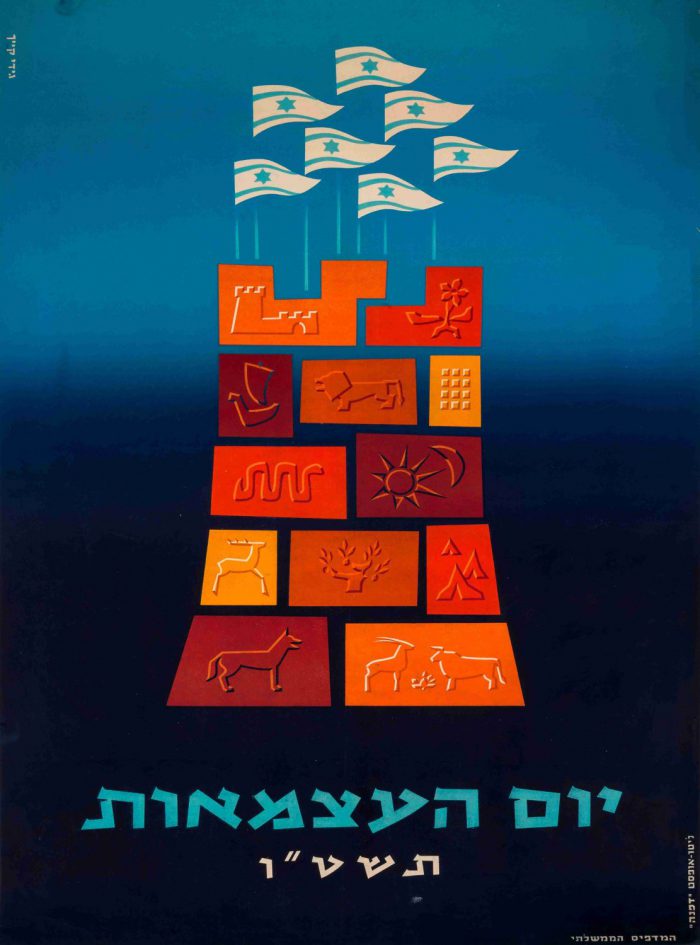 Independence Day Posters Archives - VINTAGE ISRAELI POSTERS