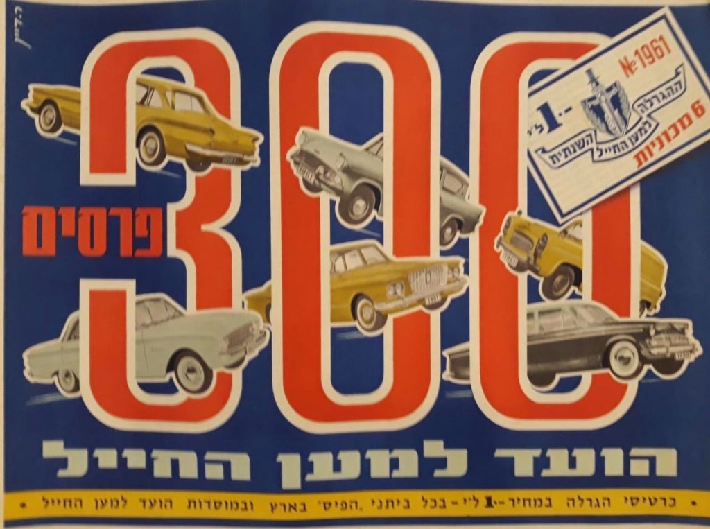 Vintage Israeli Army Poster 1959 IDF The Israel Defence Forces ...
