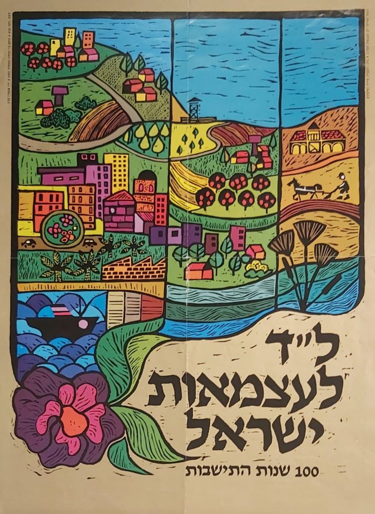 Israel’s Independence Day Vintage Posters BIG SALE - VINTAGE ISRAELI ...