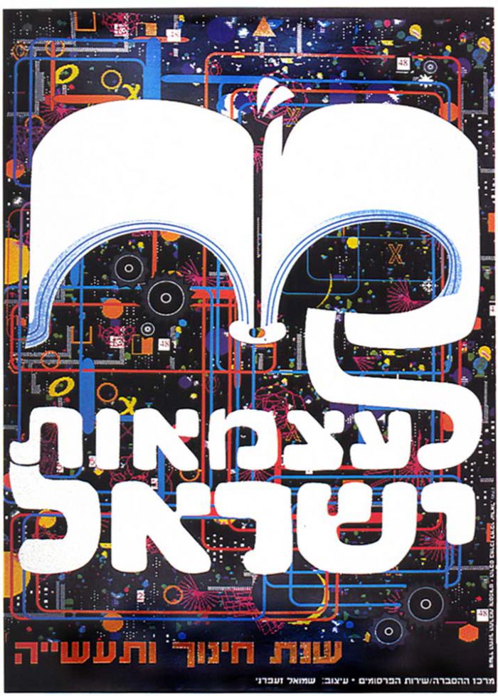 Israel’s Independence Day Vintage Posters BIG SALE - VINTAGE ISRAELI ...