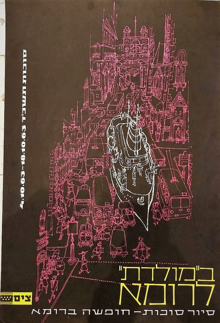 Ship MOLEDET (Zim Israel) Holiday in Rome 1963 Vintage Poster - VINTAGE ...