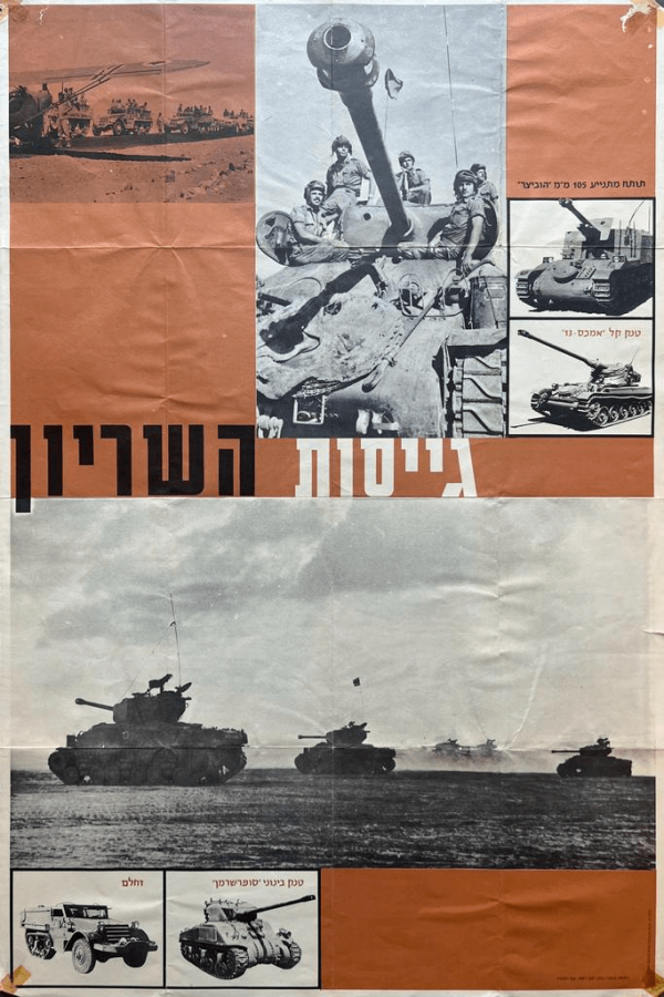 The Israeli Armored Corps- "Shiryon" Division Vintage Israeli Posret ...