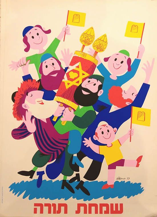 Children's Vintage Israeli Poster for Simchat Torah 1977 - VINTAGE ...