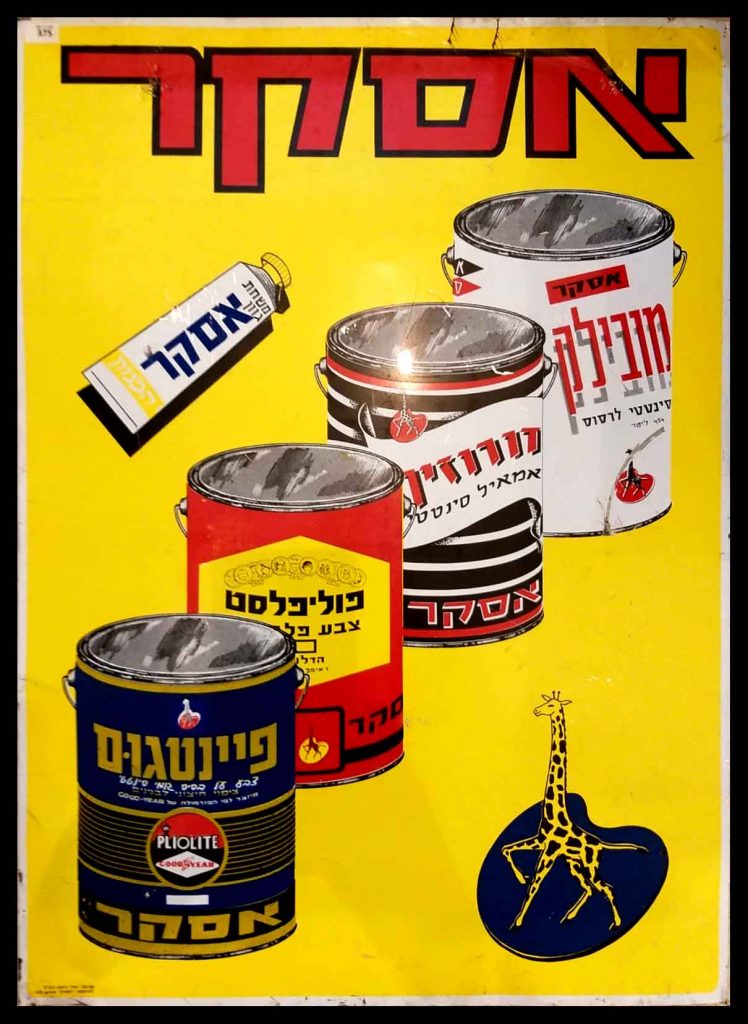 Vintage Israeli Tin Sign “Askar Paints company 1950s - VINTAGE ISRAELI ...