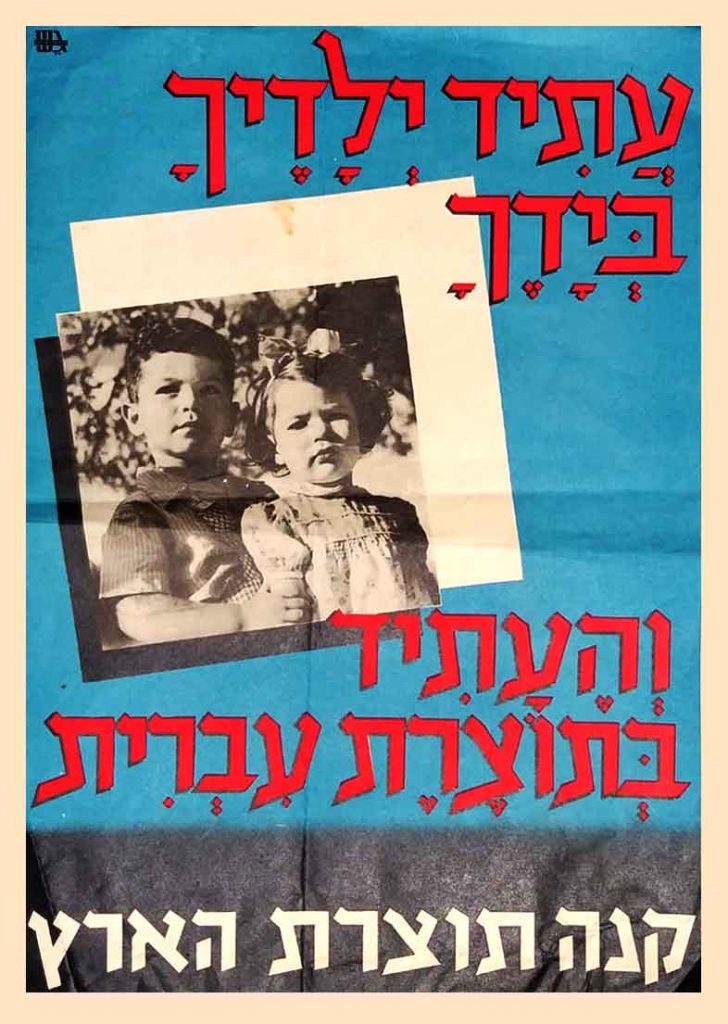 The Future In Hebrew Production Buy Israeli Products. 1930s - VINTAGE ...