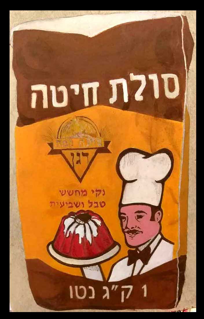 VINTAGE ISRAELI POSTERS | Vintage Israeli plywood sign, advertisement ...