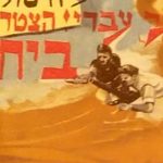 25 Years of The Betar Struggle” Vintage Israeli Poster. 1947 – Beitar ...