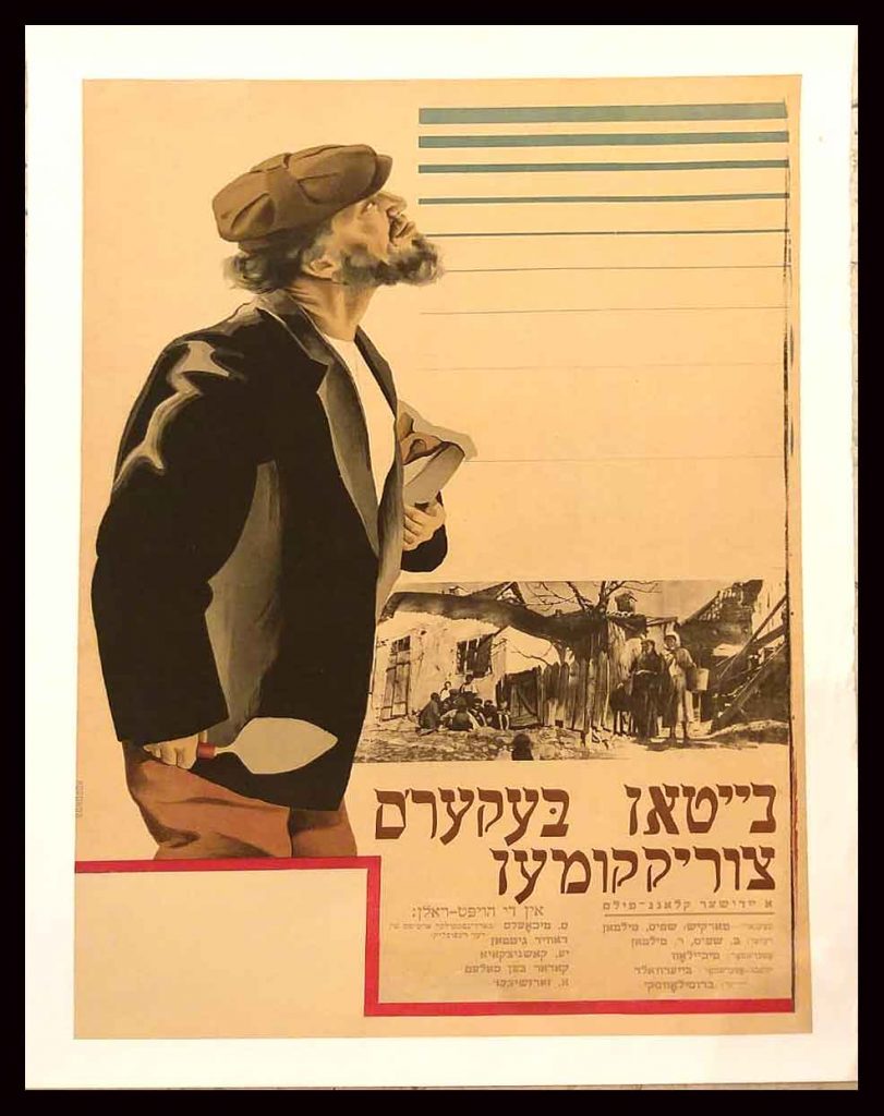VINTAGE ISRAELI POSTERS | Yiddish Movie Poster “Return of Nathan Becker ...