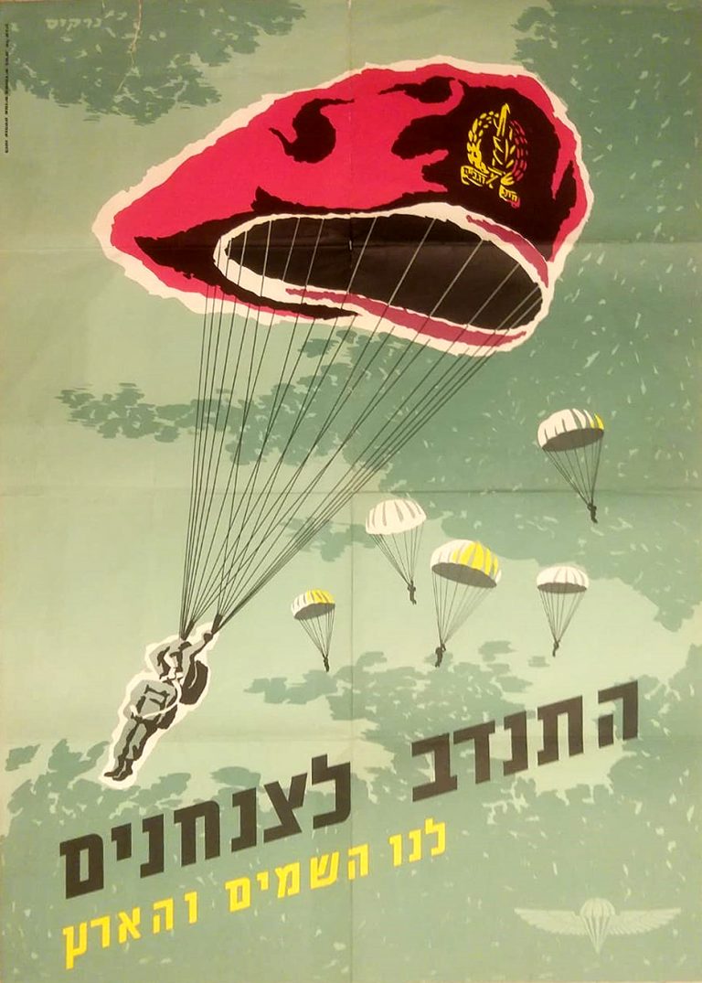 Print on Paper Archives - VINTAGE ISRAELI POSTERS