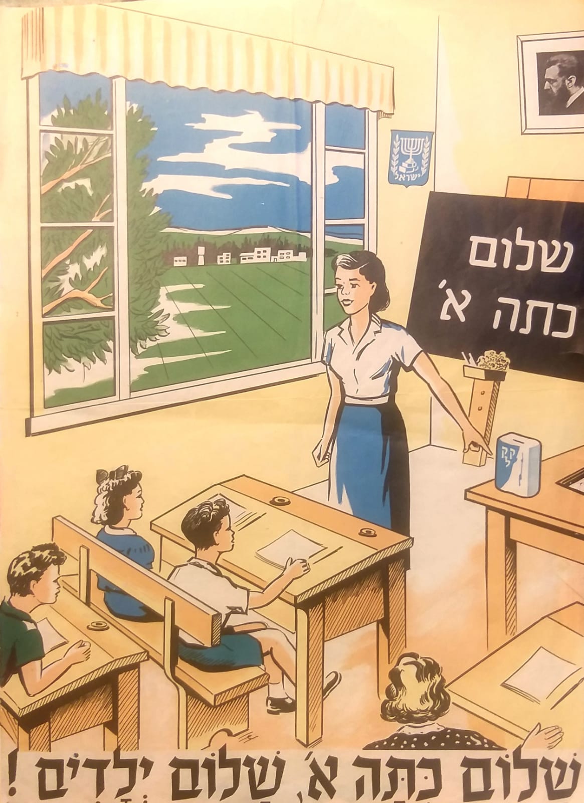 “Hello First Grade”, by the Jewish National Fund”- K.K.L-J.N.F ...