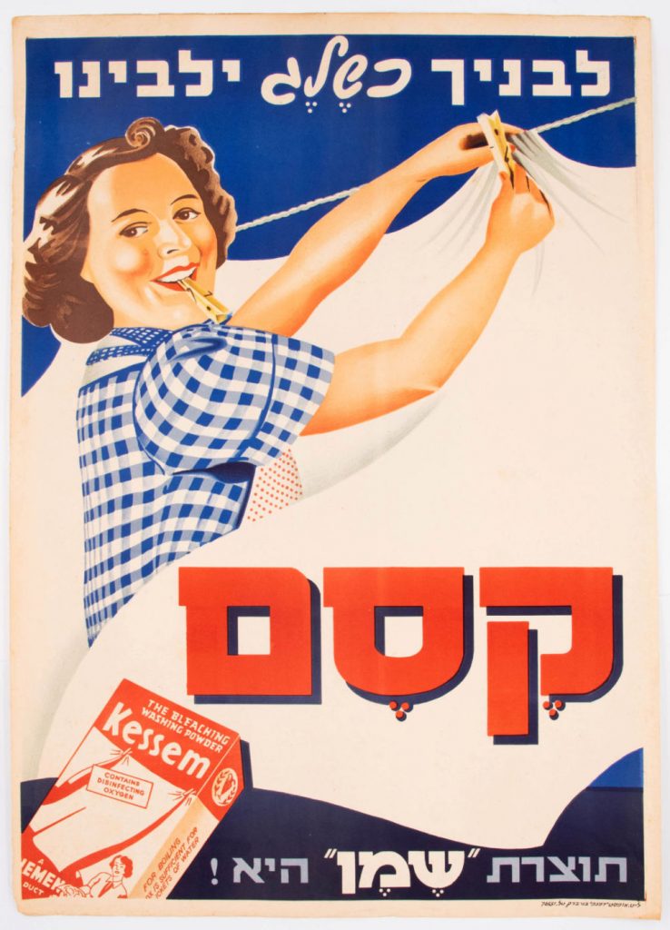 VINTAGE ISRAELI POSTERS | Vintage Israeli Poster – Kesem Washing Powder ...