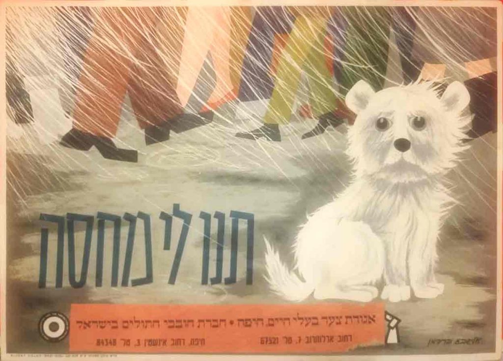 VINTAGE ISRAELI POSTERS | 23rd Vintage Israeli Independence Day poster ...