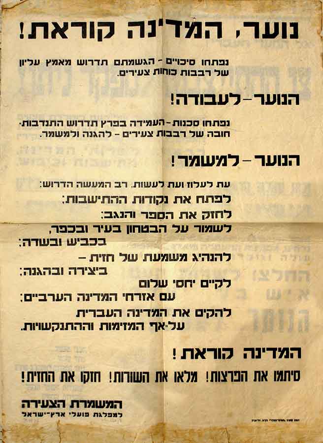 Vintage Israeli Independence War Poster "War Stabilization Order ...