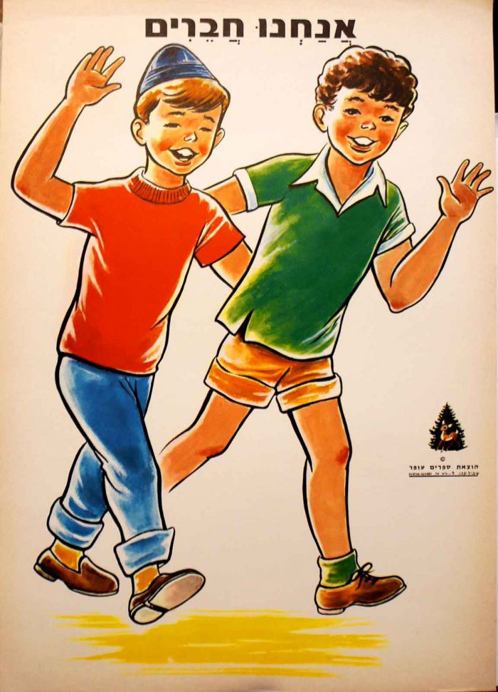“We Are Friends” Vintage Israeli Poster for Teaching, Hebrew School in ...