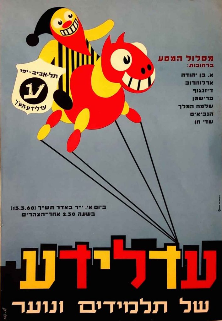 Tel Aviv Adloyada (Purim Parade) Vintage Israeli Poster 1960 - VINTAGE ...