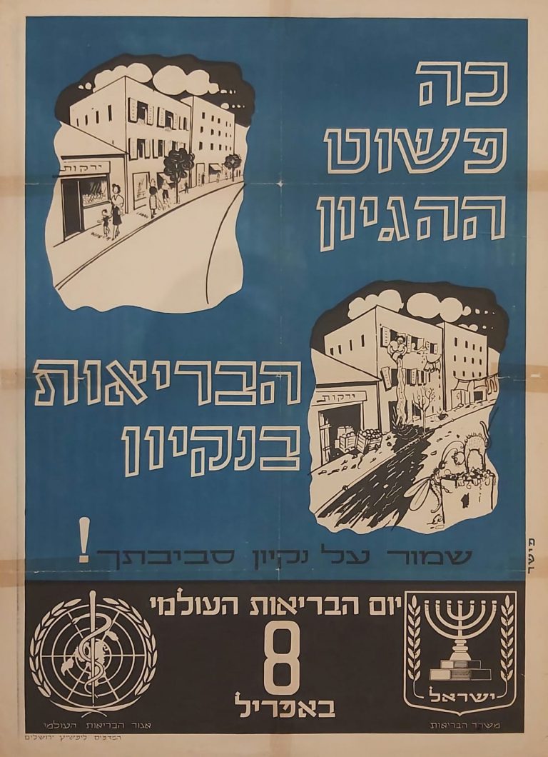 FISHER - VINTAGE ISRAELI POSTERS