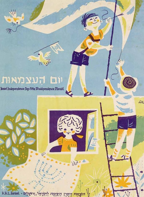 Israeli Independence Day Posters - VINTAGE ISRAELI POSTERS
