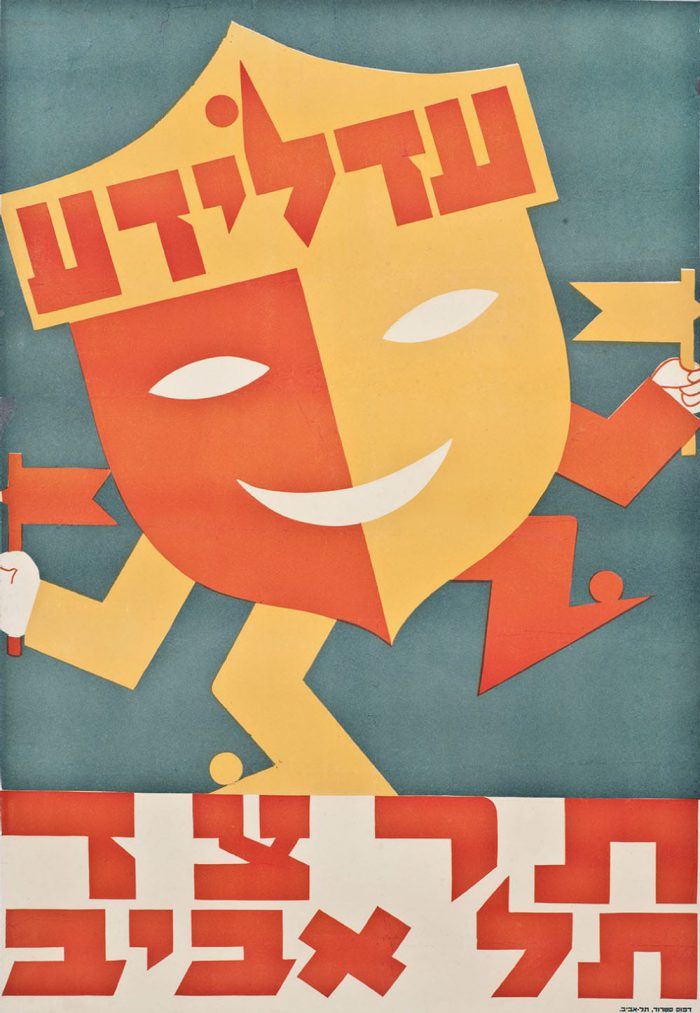 Israeli Independence Day Posters - VINTAGE ISRAELI POSTERS