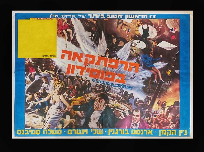 Rare Vintage Film Posters 1950-60-70s Hebrew Version - VINTAGE ISRAELI ...