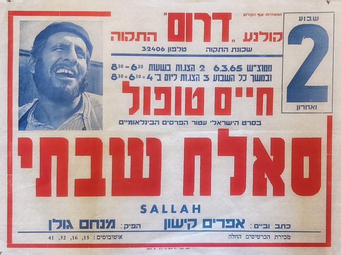 VINTAGE ISRAELI POSTERS | SALLAH SHABATI Vintage Israeli Movie poster ...