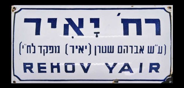 Collection Of Vintage Israeli Tin & Cardboard Signs - VINTAGE ISRAELI ...