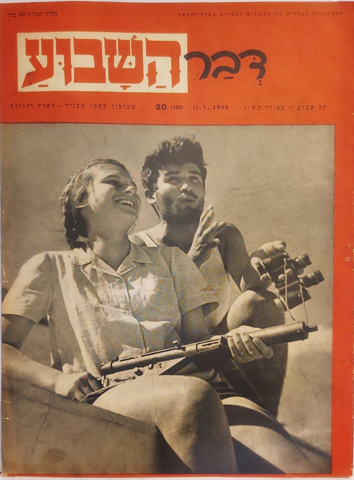Collection of Rare Magazine Israel Independence war 1948 - VINTAGE ...