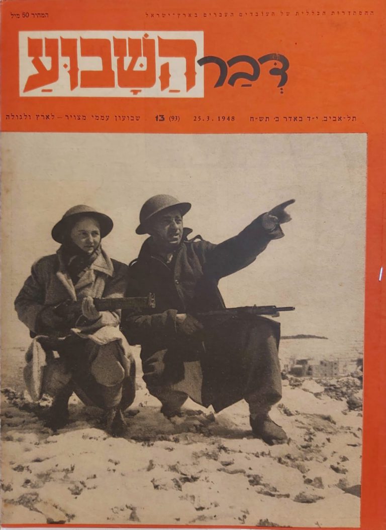 Collection of Rare Magazine Israel Independence war 1948 - VINTAGE ...