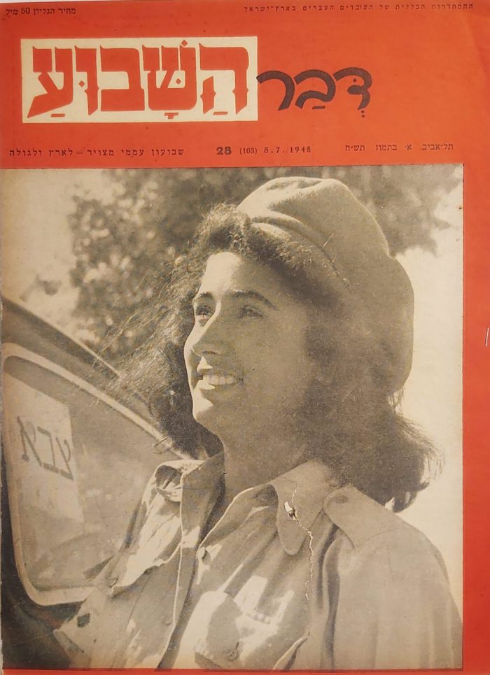 VINTAGE ISRAELI POSTERS | Palestine Post – The State of Israel is Born ...