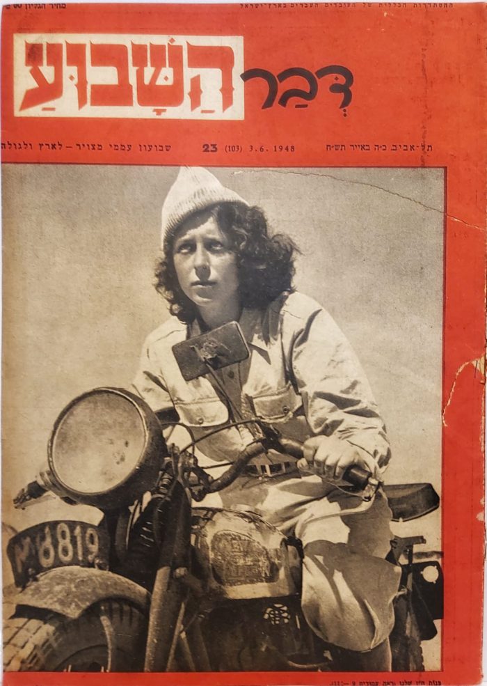 Collection of Rare Magazine Israel Independence war 1948 - VINTAGE ...