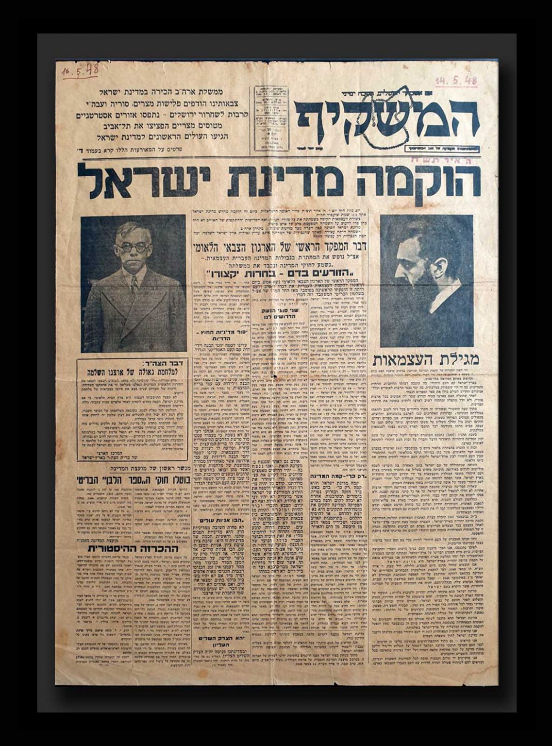 VINTAGE ISRAELI POSTERS | Palestine Post – The State of Israel is Born ...