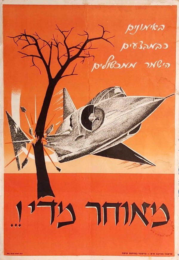 Vintage poster of the Israeli Air Force, too late, in training as in ...