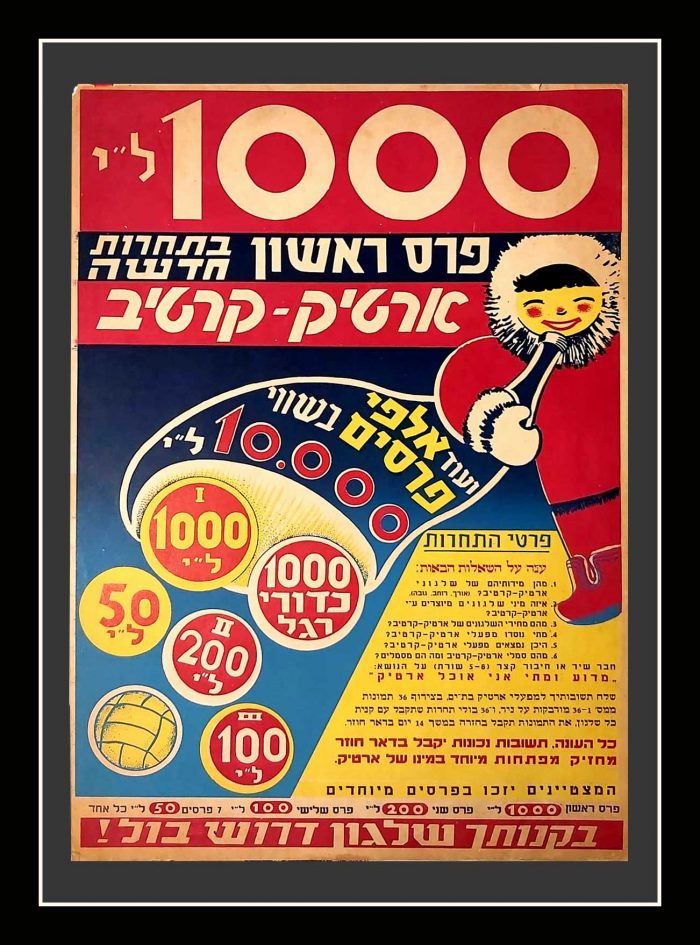 Original Israeli old Sign Advertisement For Ice Cream 1950s ARTIK ...