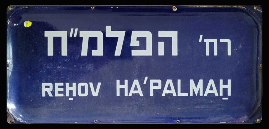 Collection Of Vintage Israeli Tin & Cardboard Signs - VINTAGE ISRAELI ...