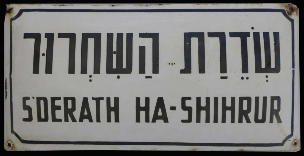 Collection Of Vintage Israeli Tin & Cardboard Signs - VINTAGE ISRAELI ...