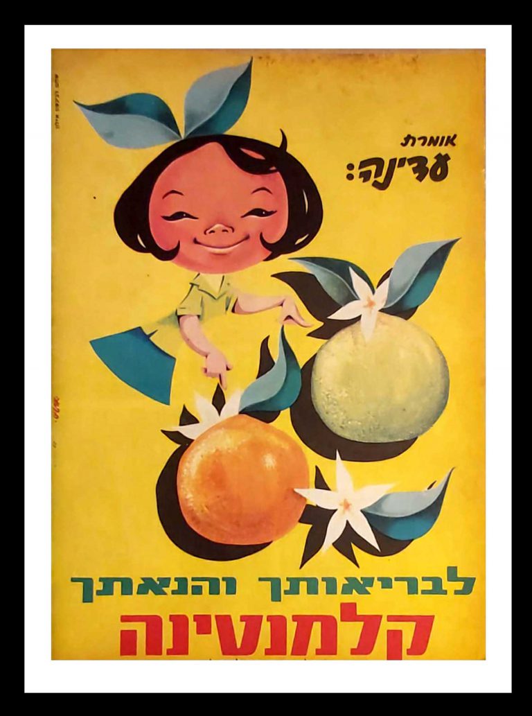 Collection Of Vintage Israeli Tin & Cardboard Signs - VINTAGE ISRAELI ...