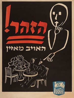 Israeli Military Posters - VINTAGE ISRAELI POSTERS