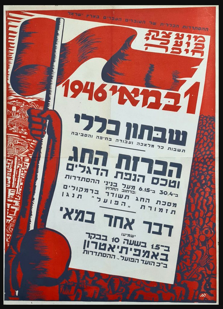 May Day Vintage Israeli Poster Workers Council General Sabbatical ...