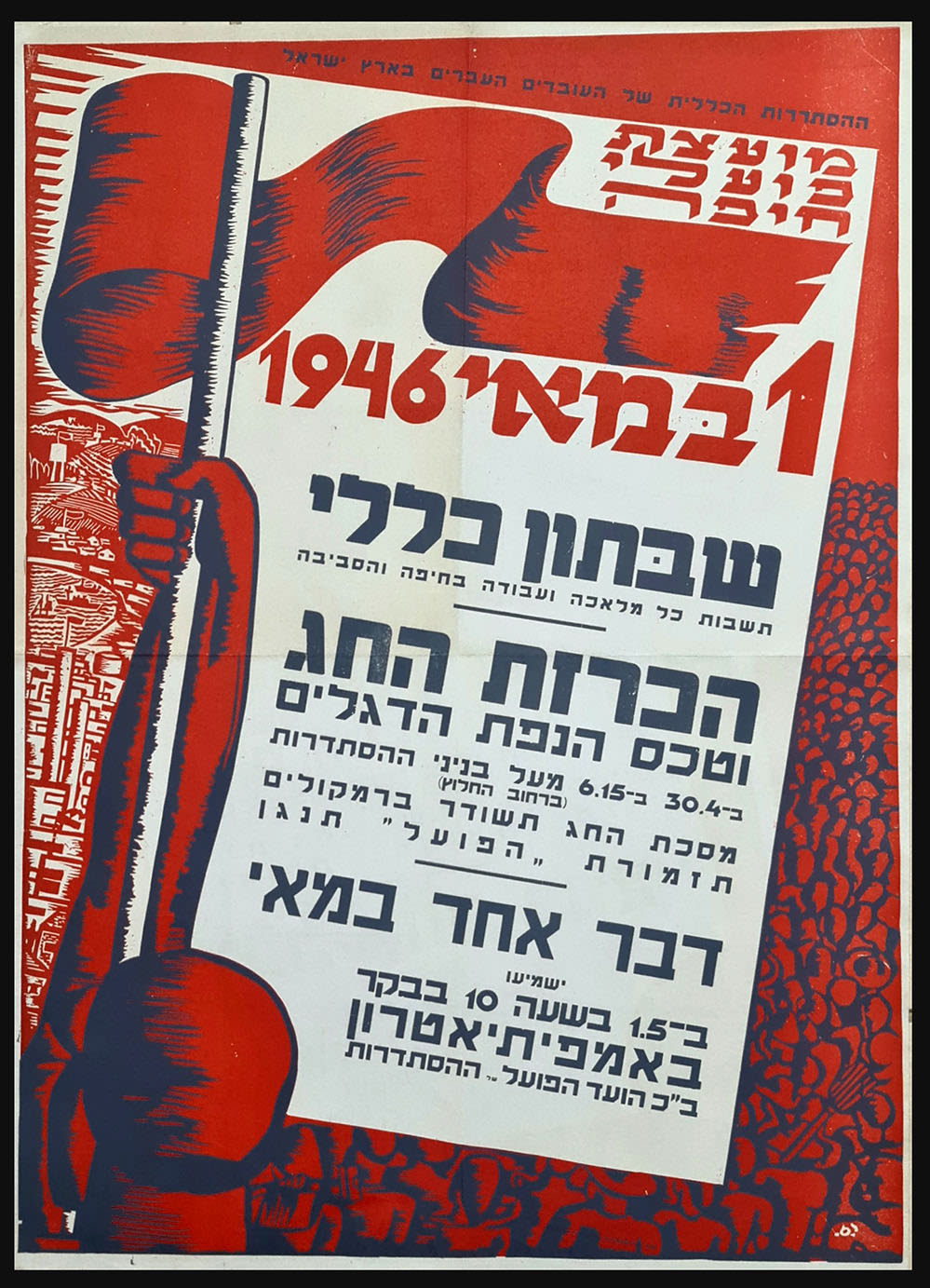 May Day Vintage Israeli Poster Workers Council General Sabbatical ...