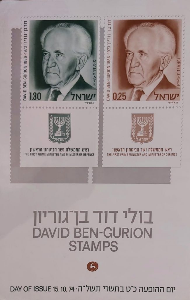 An Exhibition Of Vintage Israeli Stamps Posters - VINTAGE ISRAELI POSTERS