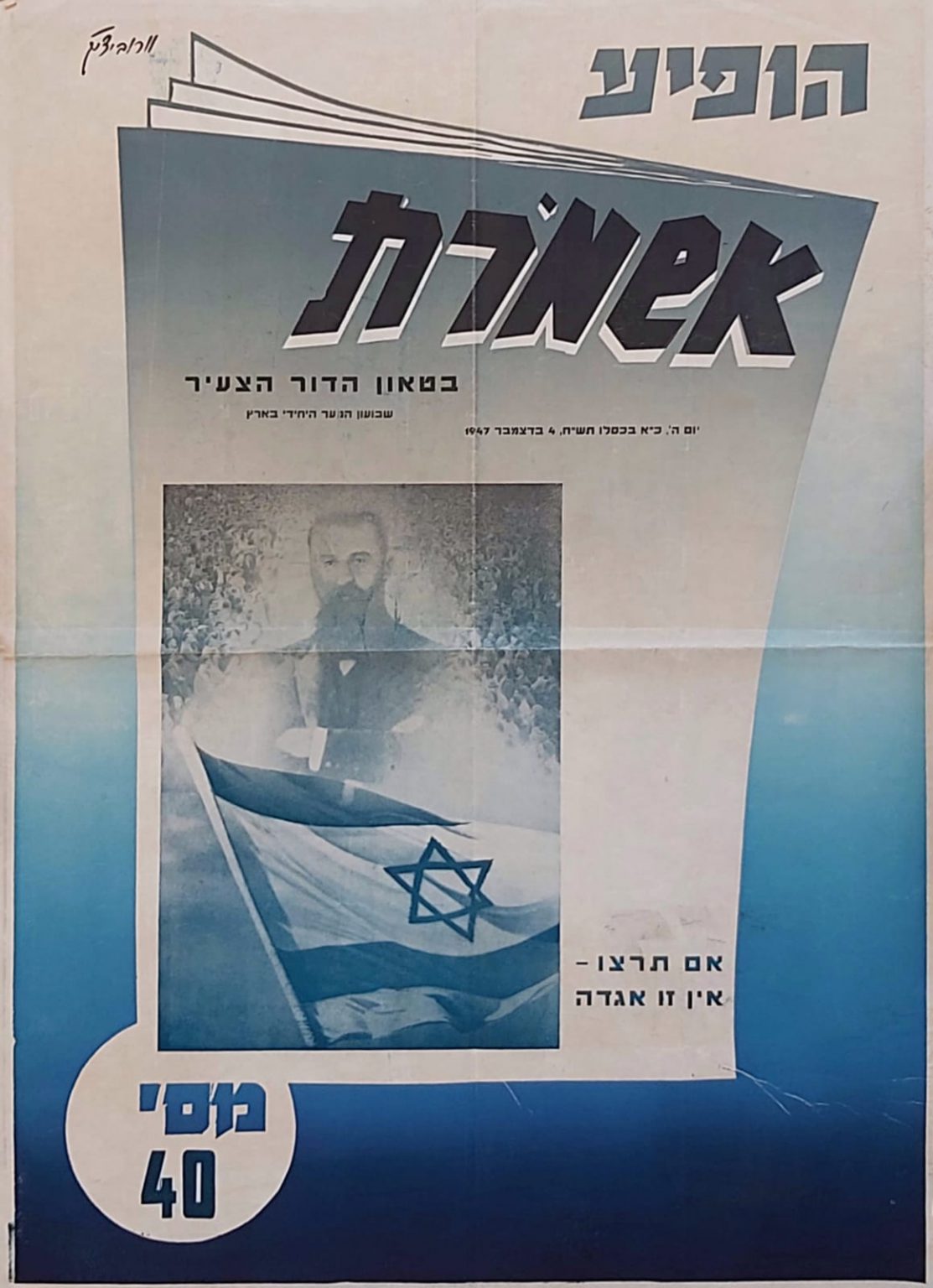 Rare Vintage Israeli Poster Of Herzl Printed in Israel 1947 - VINTAGE ...