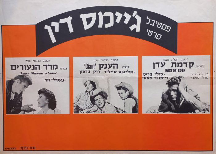RARE James Dean Films Movies Vintage Israeli Poster in Hebrew 1950s ...
