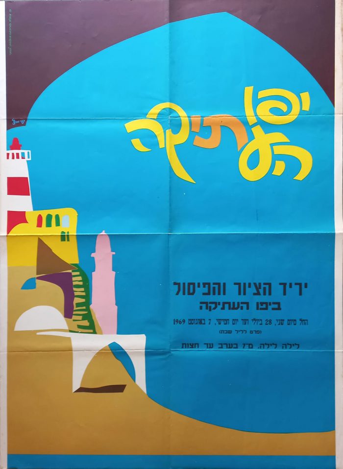 VINTAGE ISRAELI POSTERS | Product Condition Folding marks