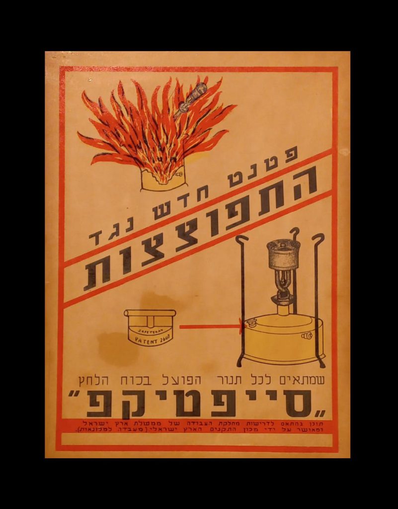 VINTAGE ISRAELI POSTERS | Vintage Israeli Sign “Styptic” Oil Stove ...