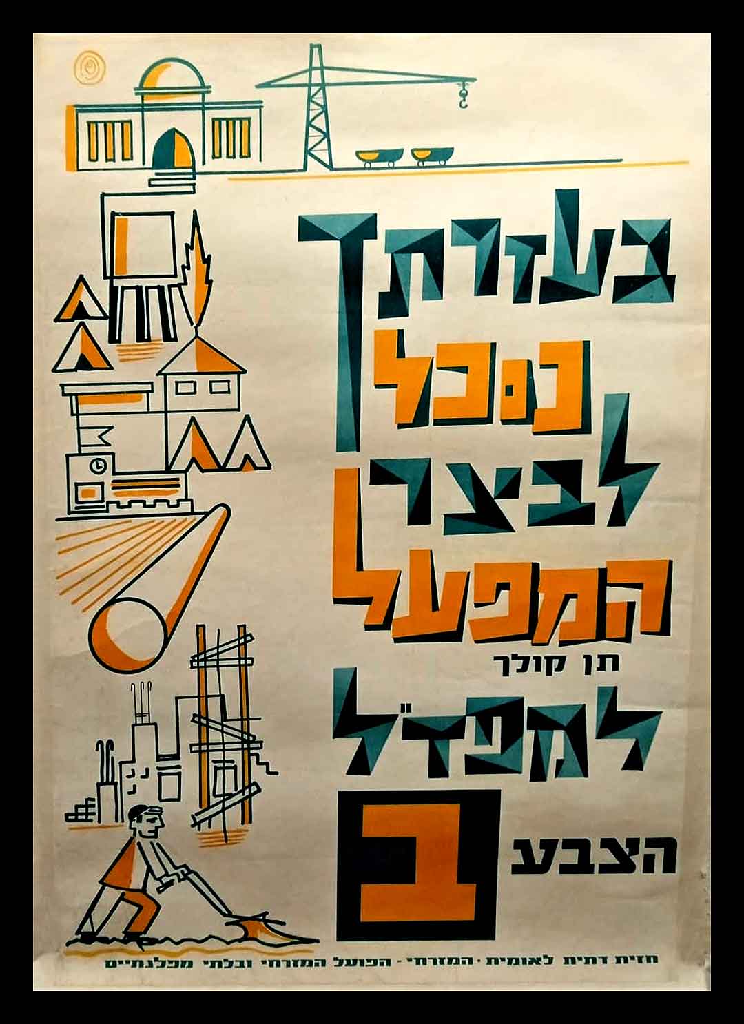 Vote B Vintage israeli Political Poster Israel 1950s - VINTAGE ISRAELI ...