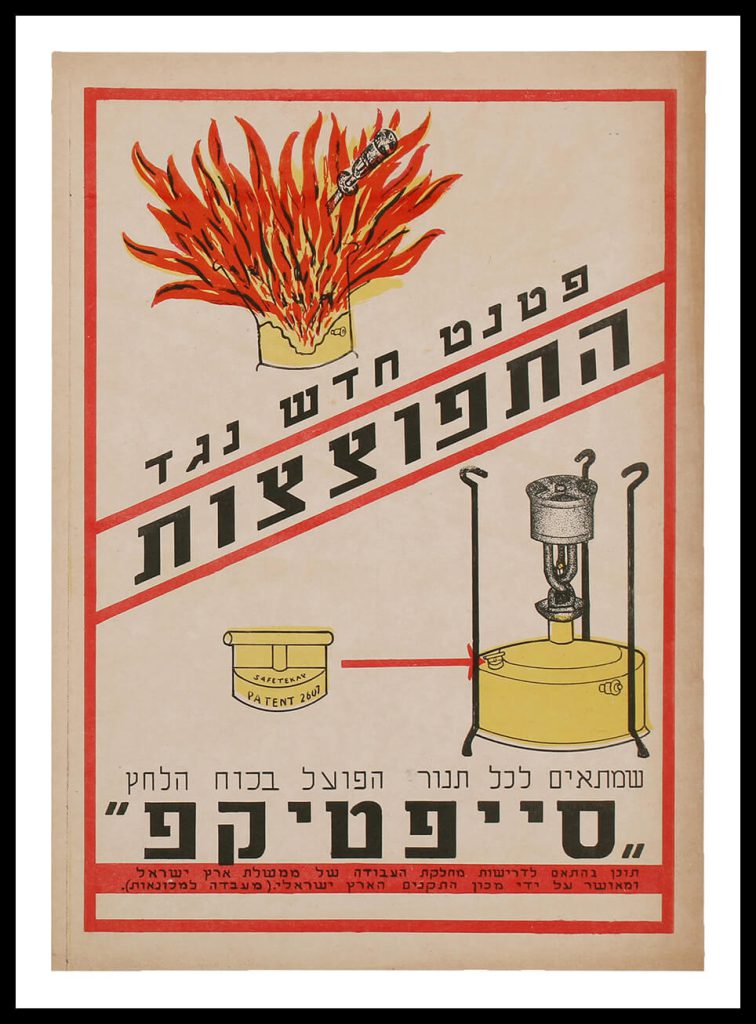 Vintage Israeli Sign “Styptic” Oil Stove Patent Israel 1940s - VINTAGE ...