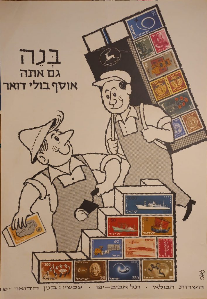 Build a stamp collection too Vintage Israeli Poster Israeli Post 1960s ...